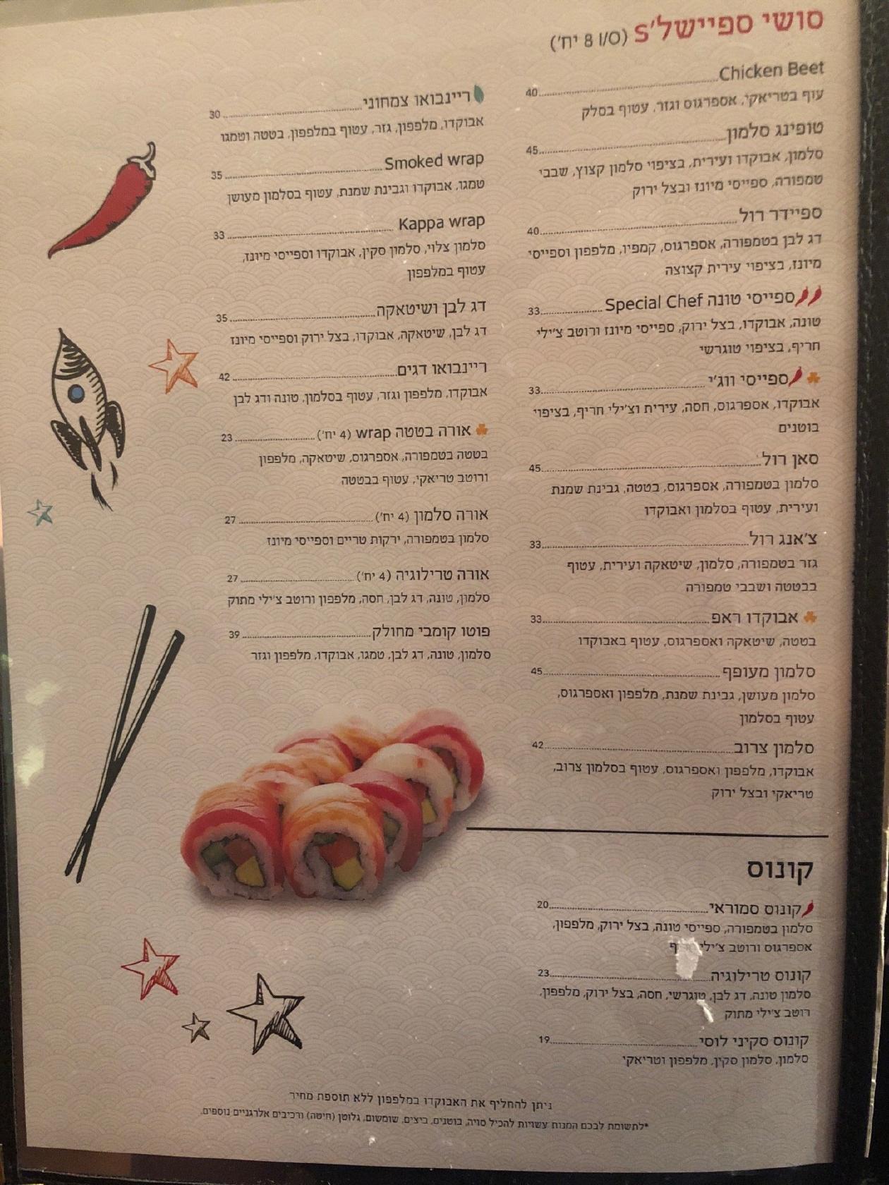 Menu at Sushi Rehavia restaurant, Jerusalem, Azza St 31