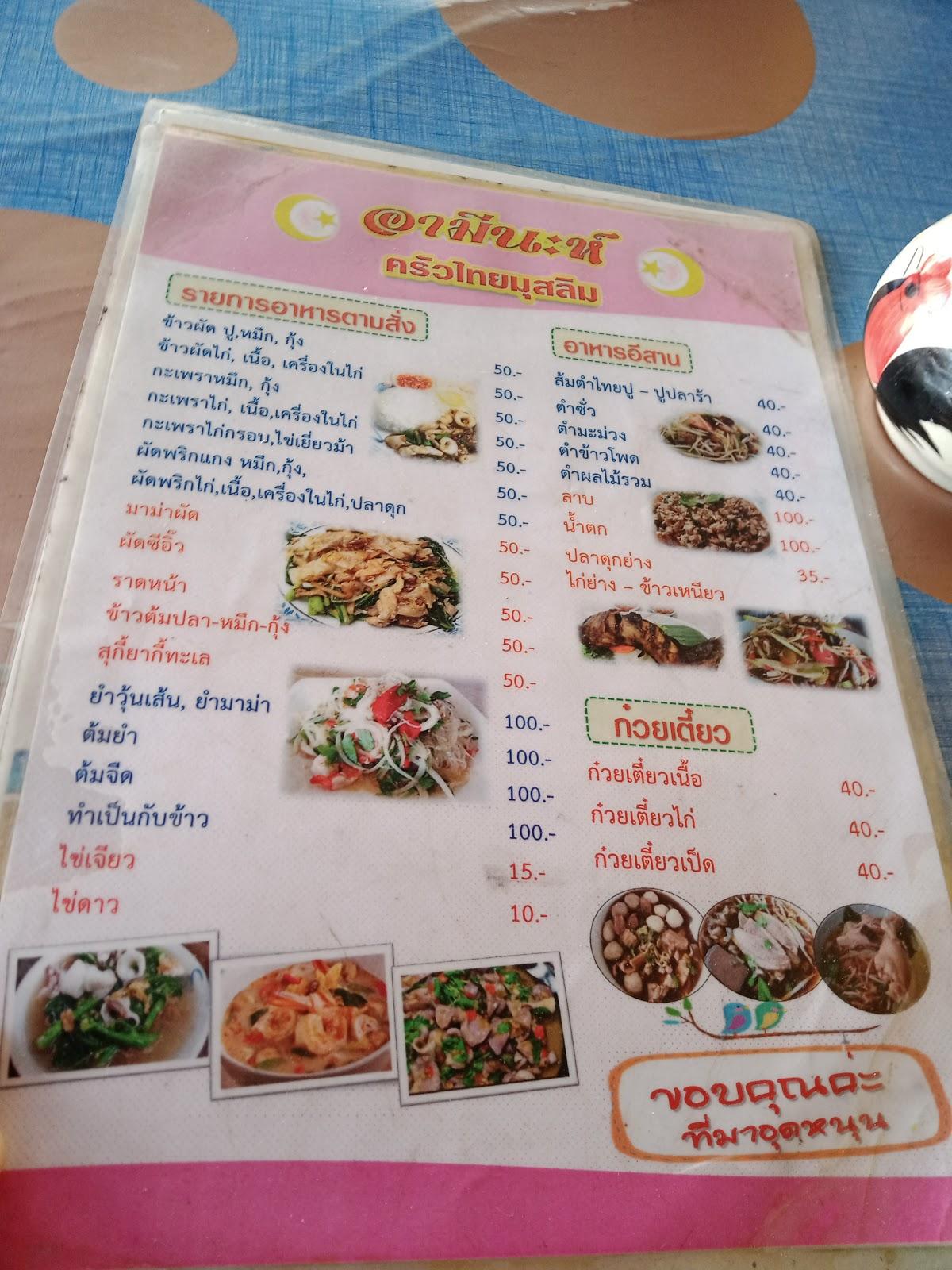 Menu at Muslim Restaurant, Rayong