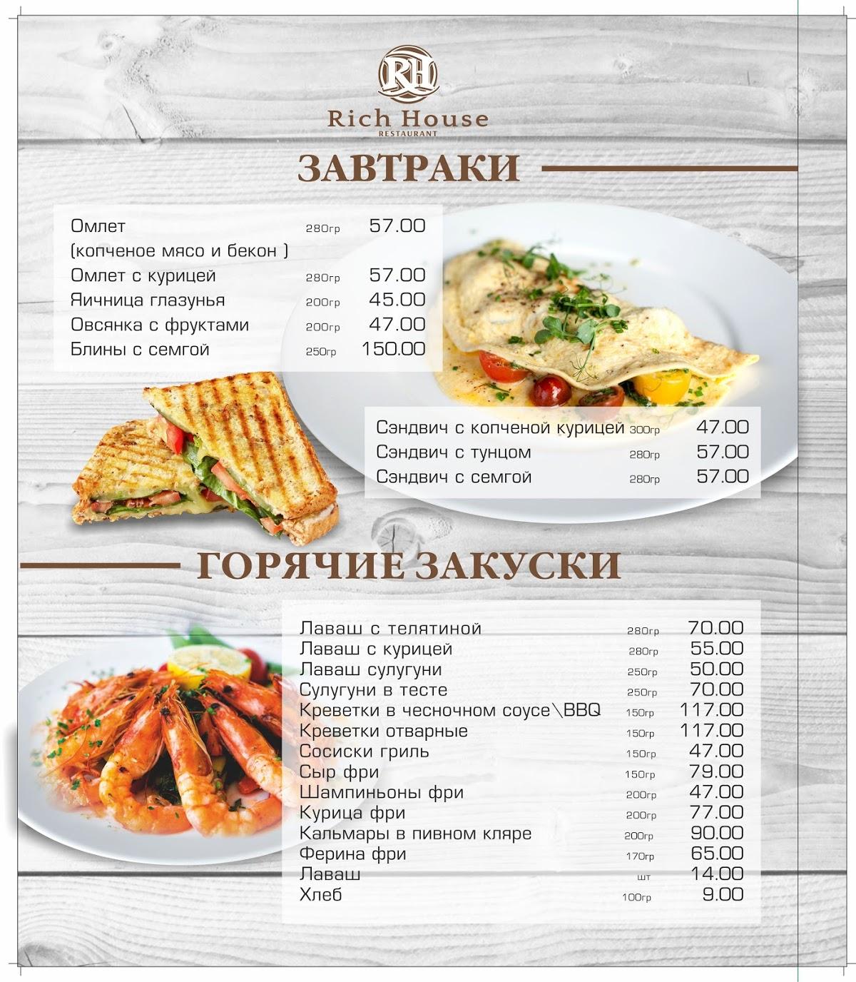 Menu at Rich House pub & bar, Odesa
