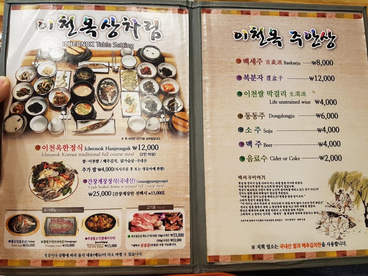 Menu at Icheon-Og restaurant, Icheon-si
