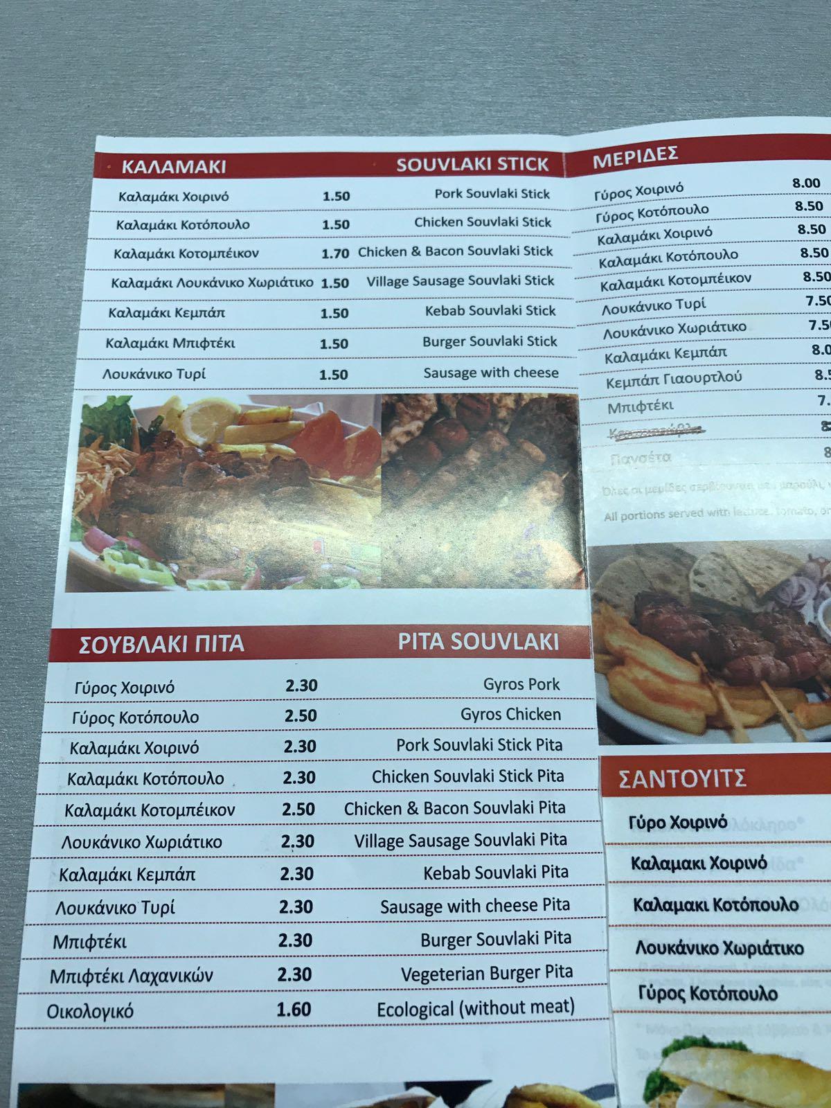 Menu at Nikola Grill, Megalochori