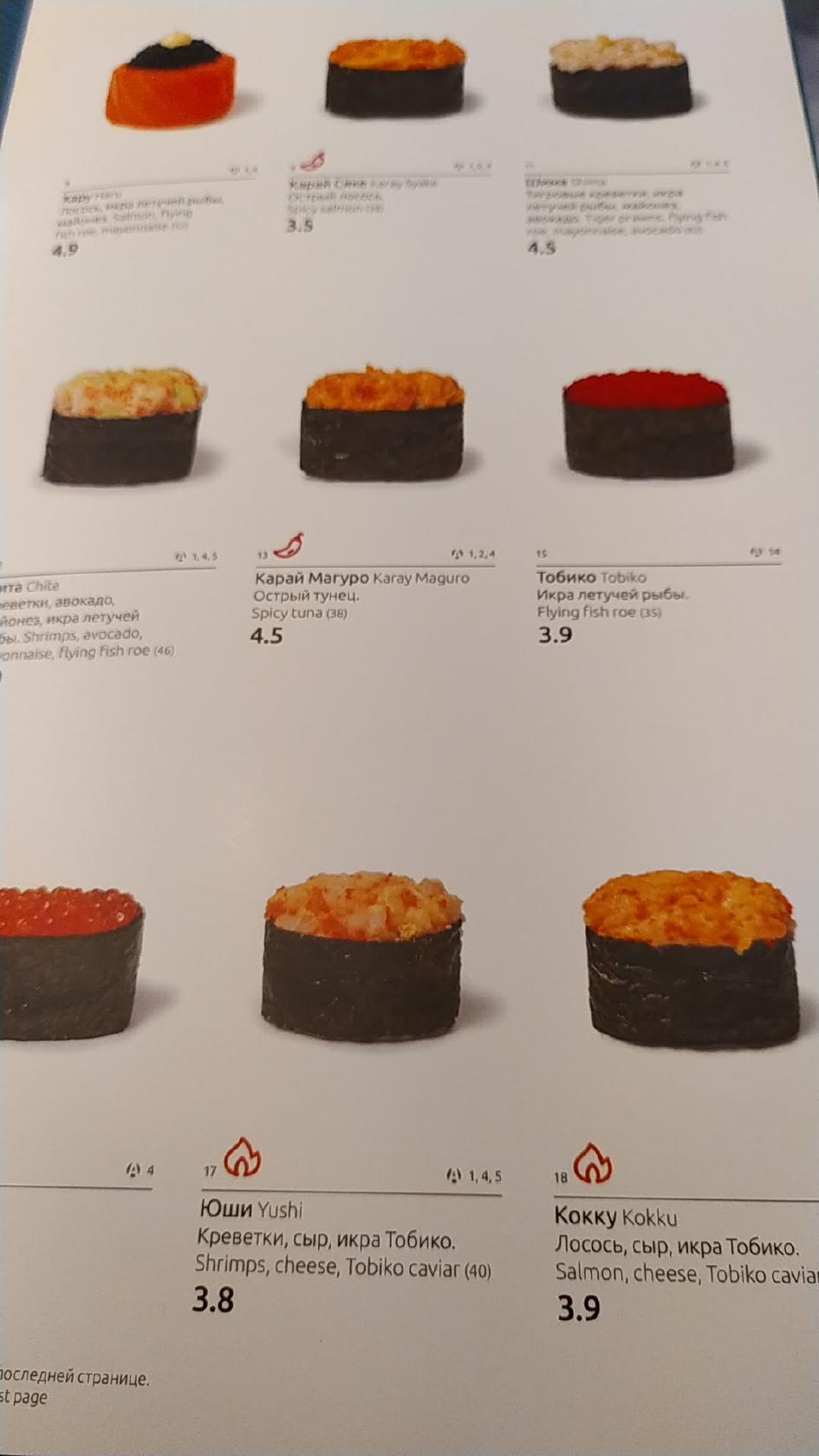 Menu at Gan Bei restaurant, Minsk, ул. Притыцкого