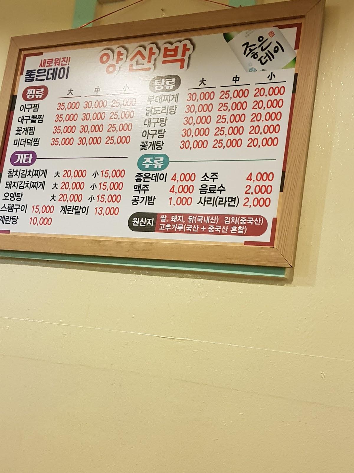 Menu at Yangsanbag restaurant, Busan, 196-8 Gwangan-dong