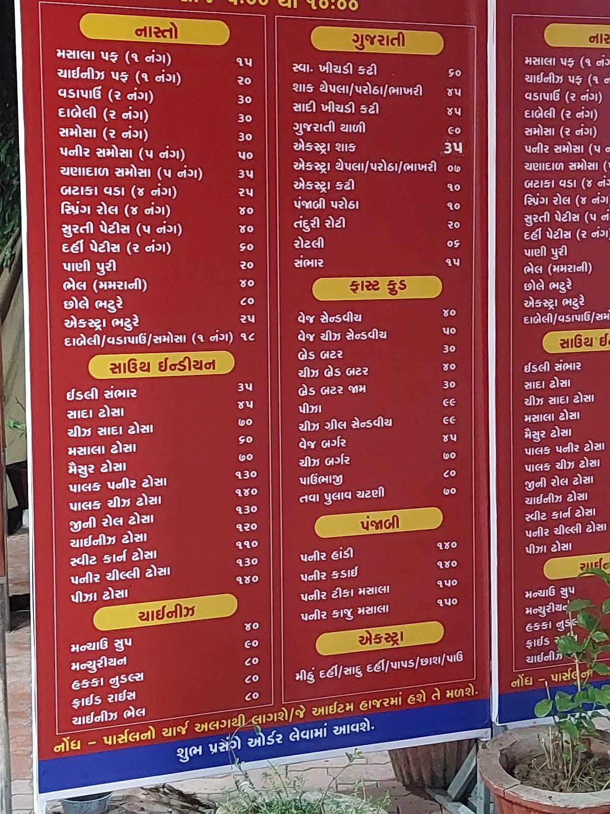 Menu at Premvati Upahar Gruh, Surat, 5RQ3+95X