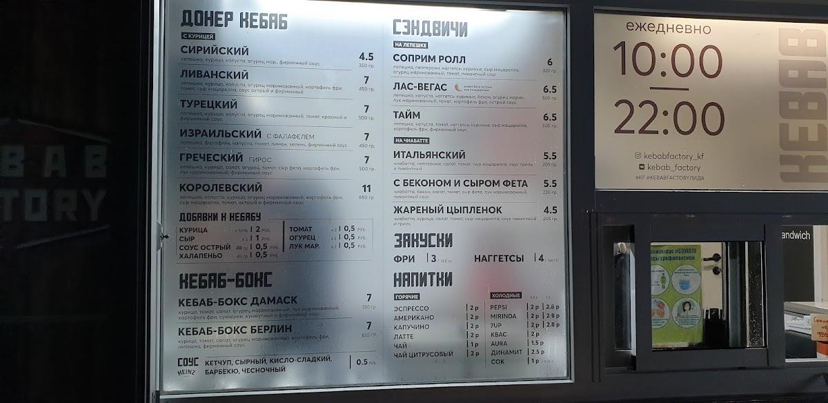 Menu at Kebab factory cafe, Lida, Pobedy St 37