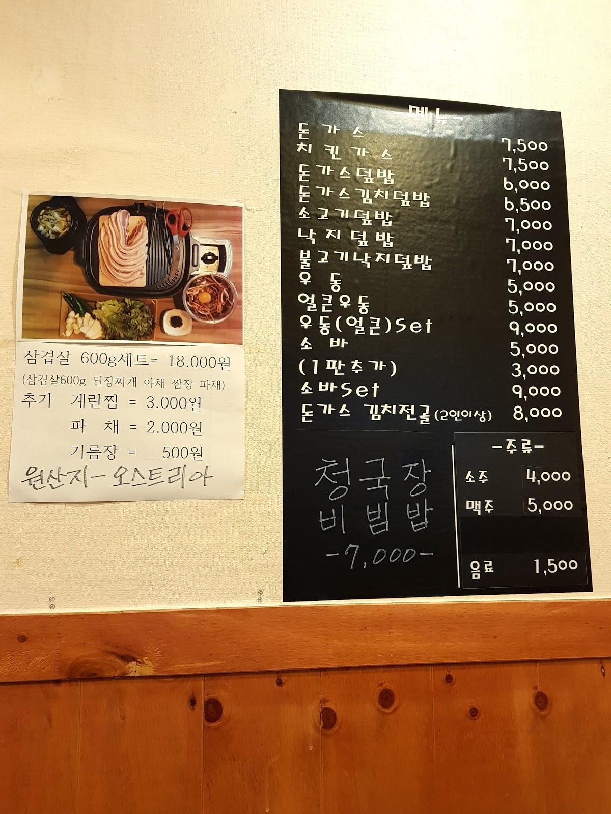 Menu at Dotomi restaurant, Seoul
