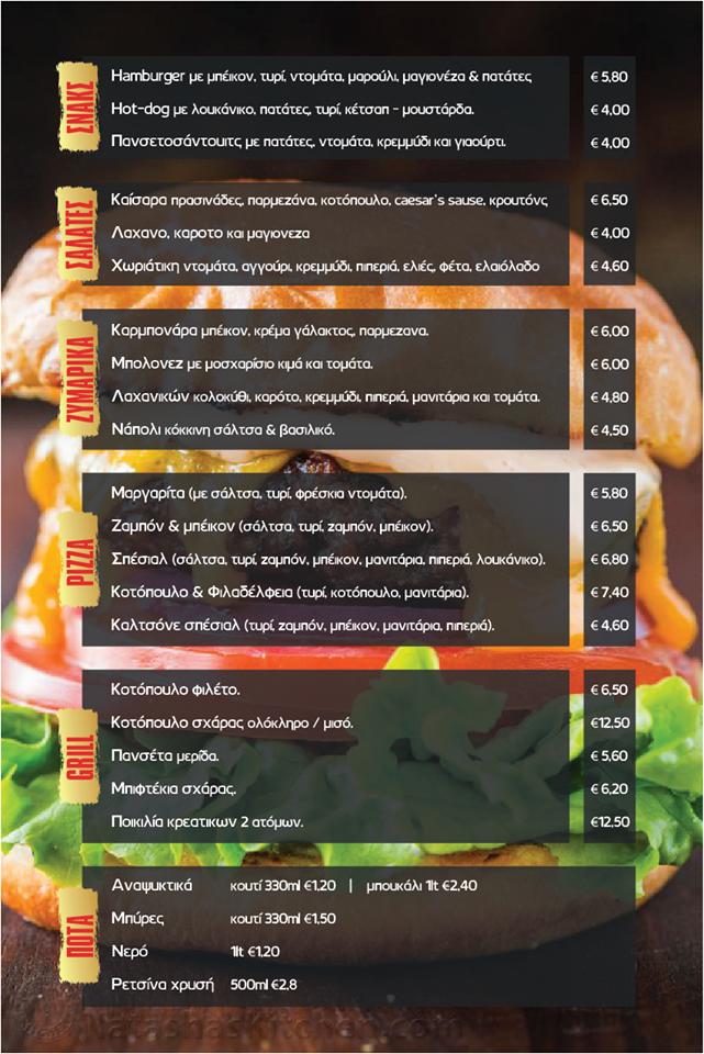 Menu at Κρητική γη - Σκαλάνι / TAVERNA - KRHTIKH GH - SKALANI, Skalani