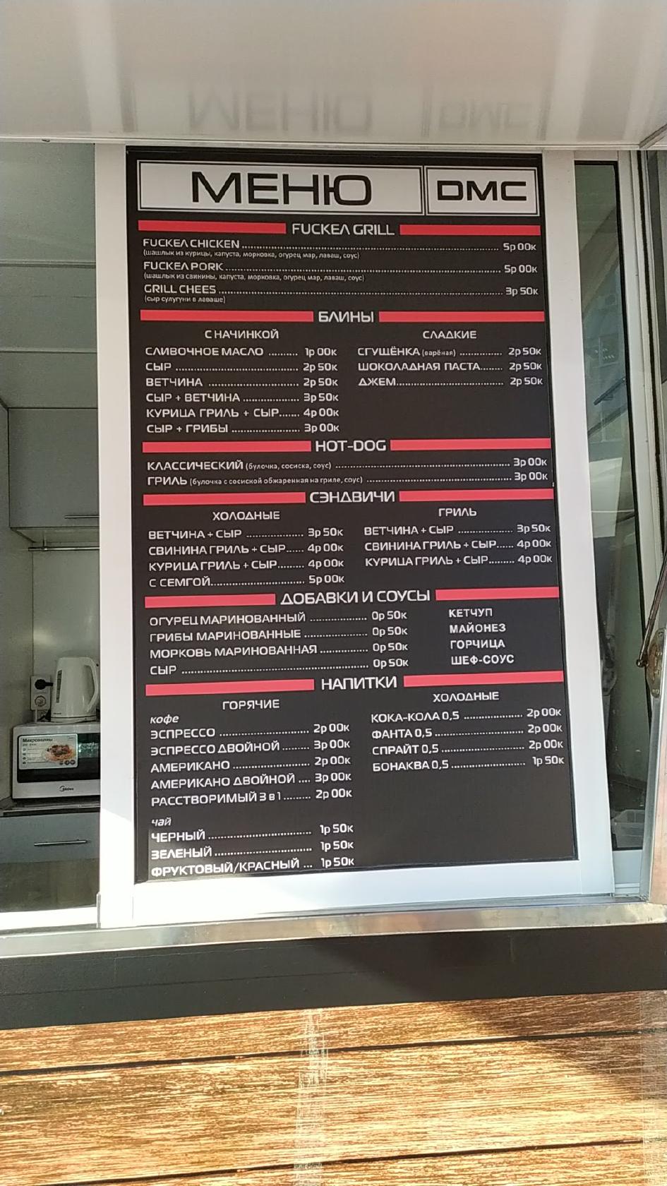 Menu at DMC TRUCK cafe, Minsk