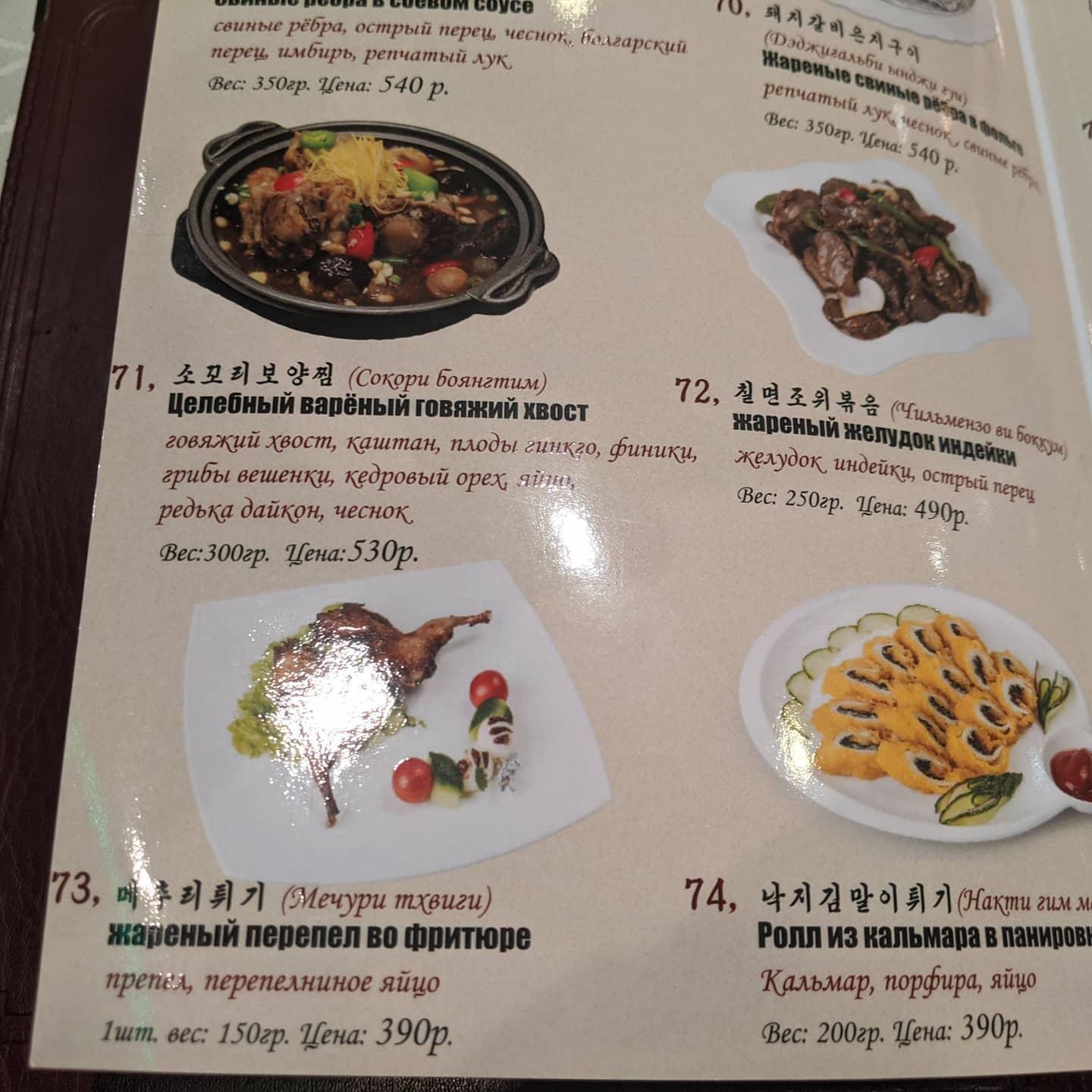 Menu at Pyongyang Koryo restaurant, Moscow