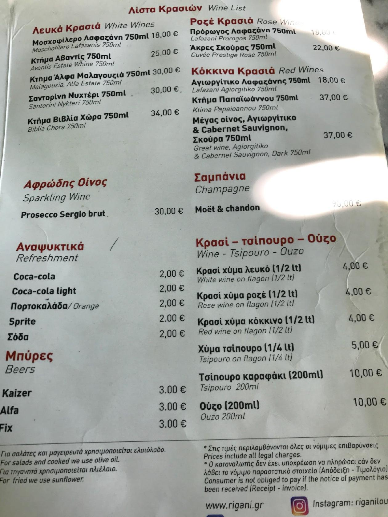 Menu at Rigáni, Loutraki