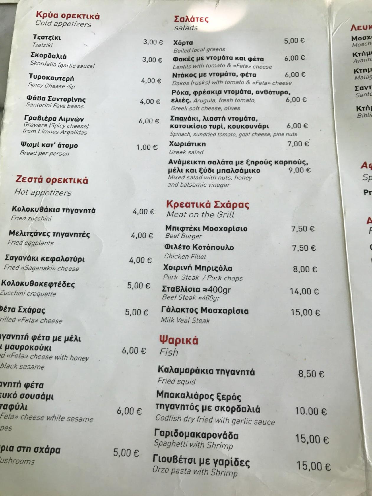 Menu at Rigáni, Loutraki