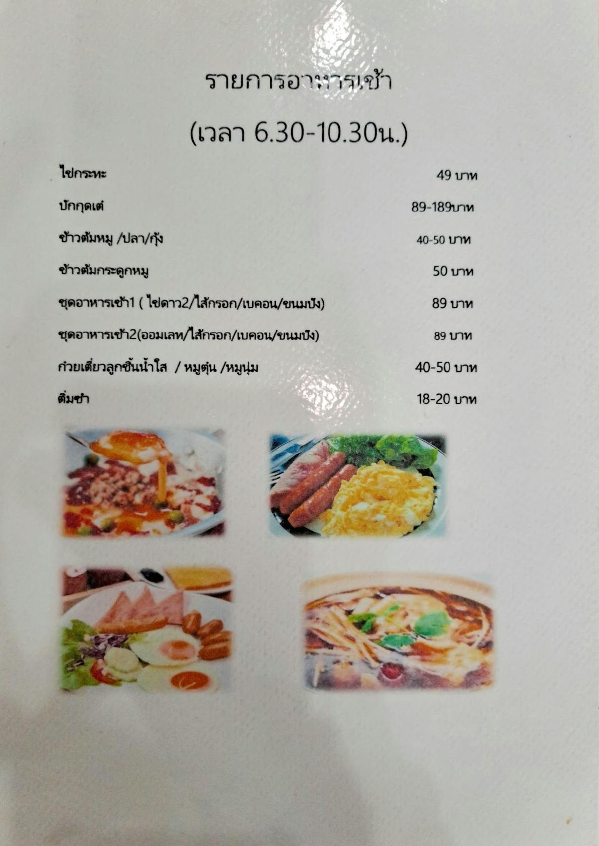 Menu at Dim Sum 1982 restaurant, Thap Sakae