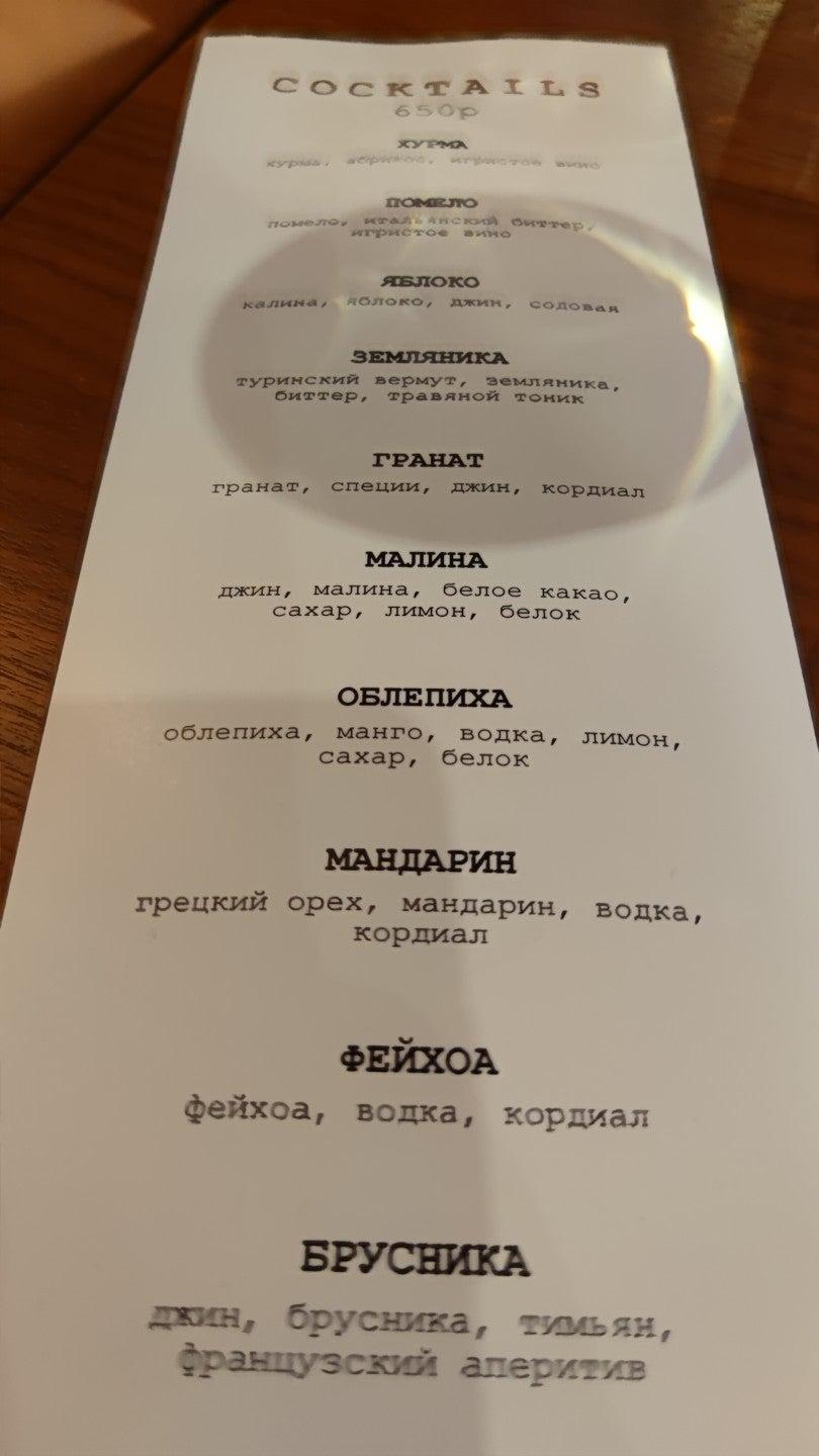 Menu at Native Bar, Moscow