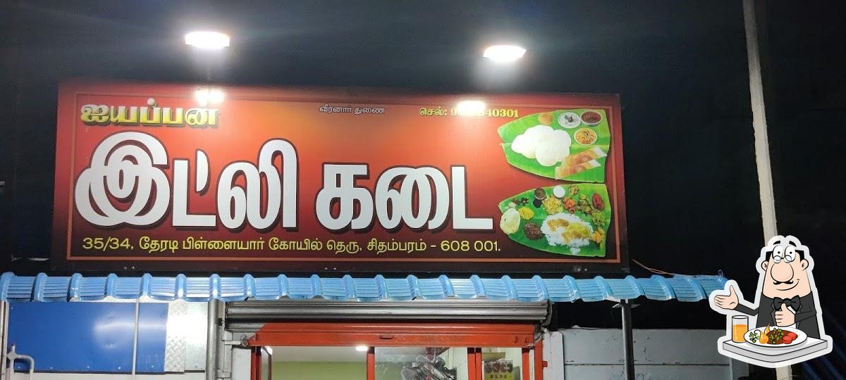 Ayyappan Idly Shop, Chidambaram - Restaurant reviews