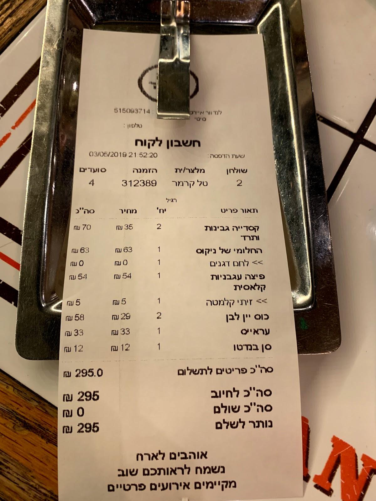 Menu at Landwer Coffee cafe, Hevel Modi'in Regional Council