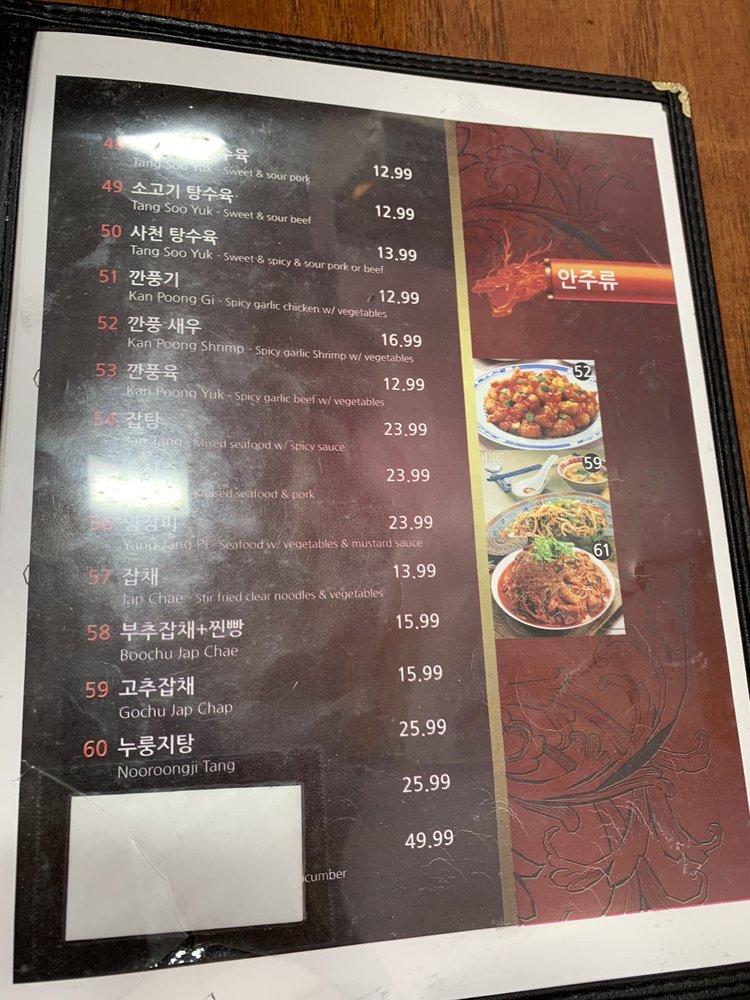 Menu at Wang Ja Jang restaurant, Rockville