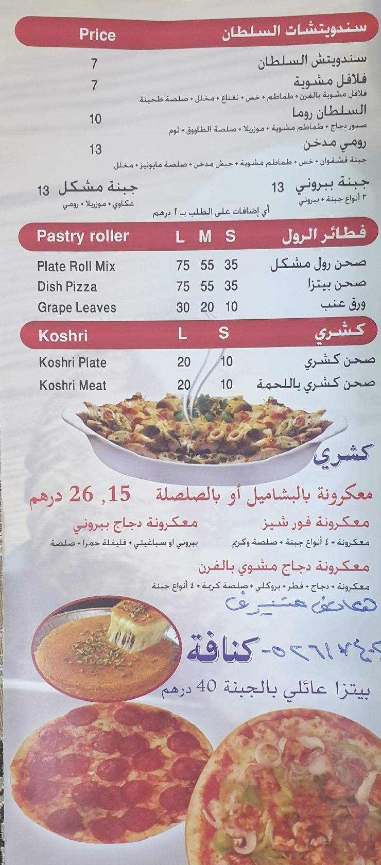 Carta del restaurante كافتريا فطائر السلطان العربي Al sultan pastry ...
