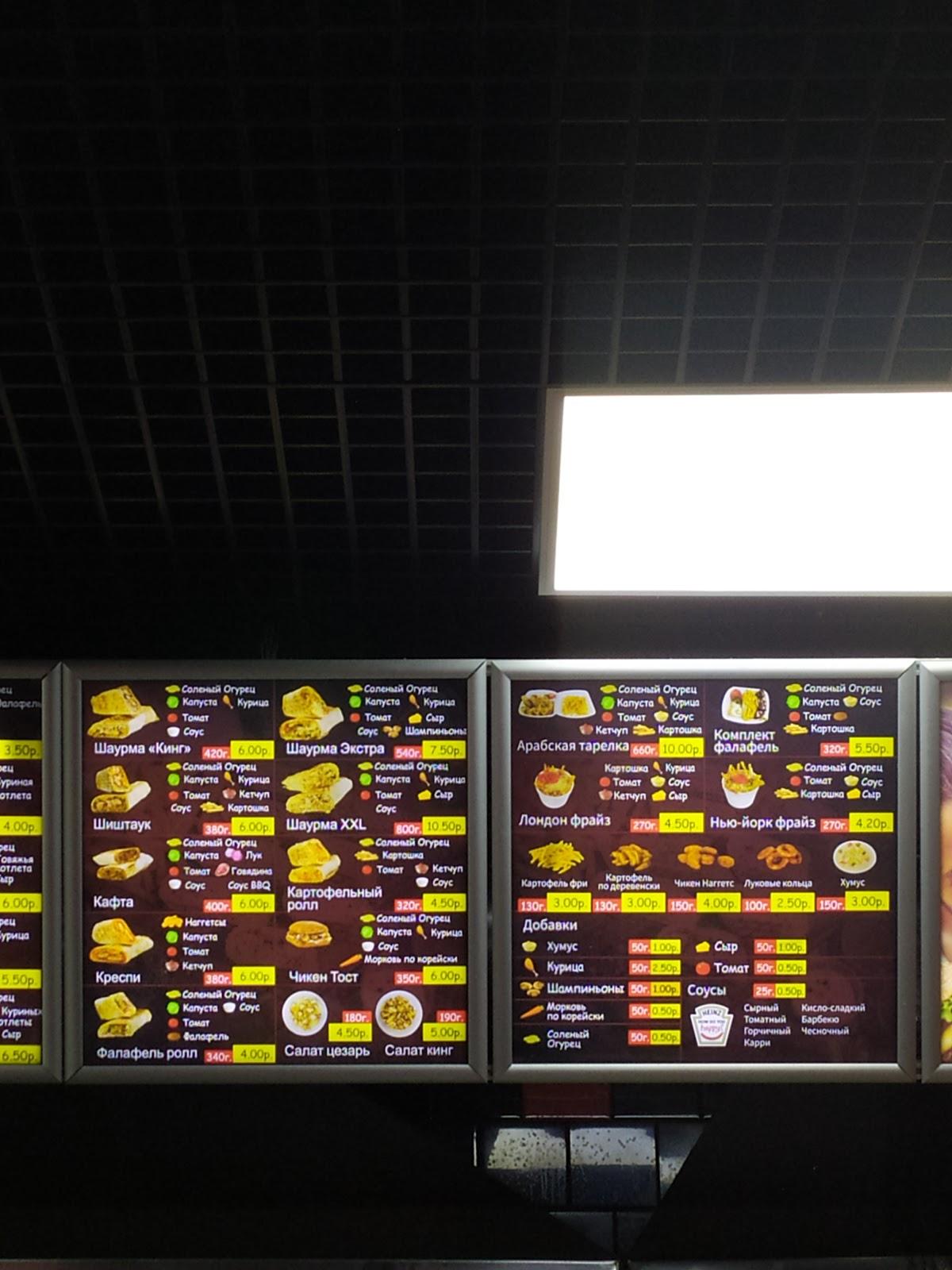 Carta de King Fast Food, Gomel