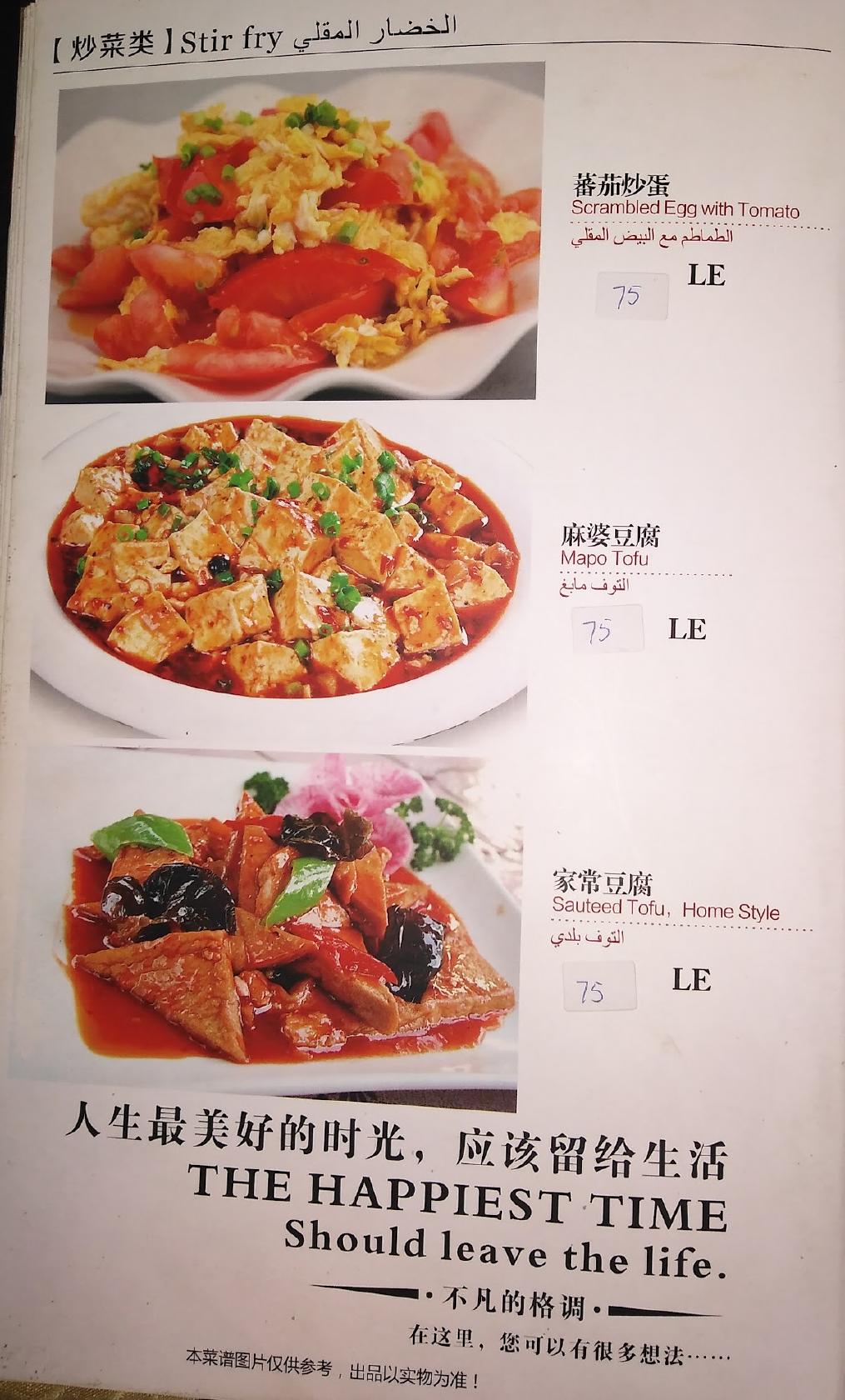 Menu at The Chinese Muslim Restaurant, New Cairo City, الخليفه الأمير