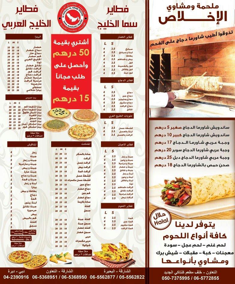 Menu at Sama al khaleej pastry restaurant, Dubai