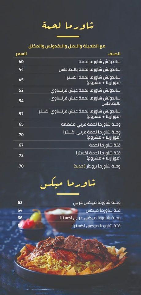 Menu au Broccar Cafe, Nouveau Caire