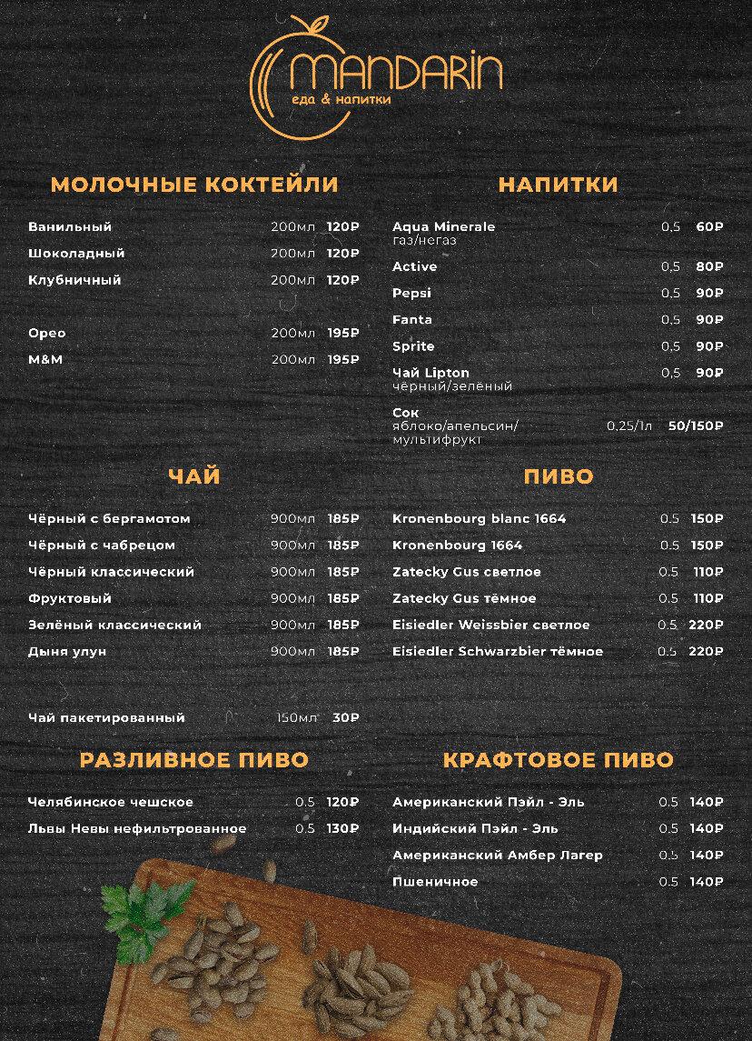 Menu at Mandarin cafe, Kineshma