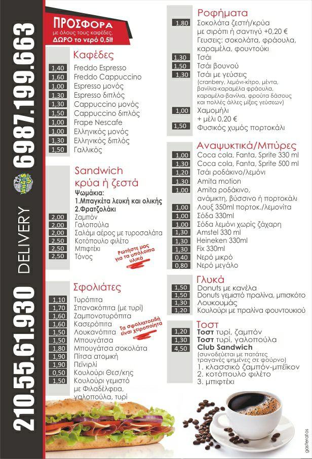 Carta de Él bera cafe, Elefsina