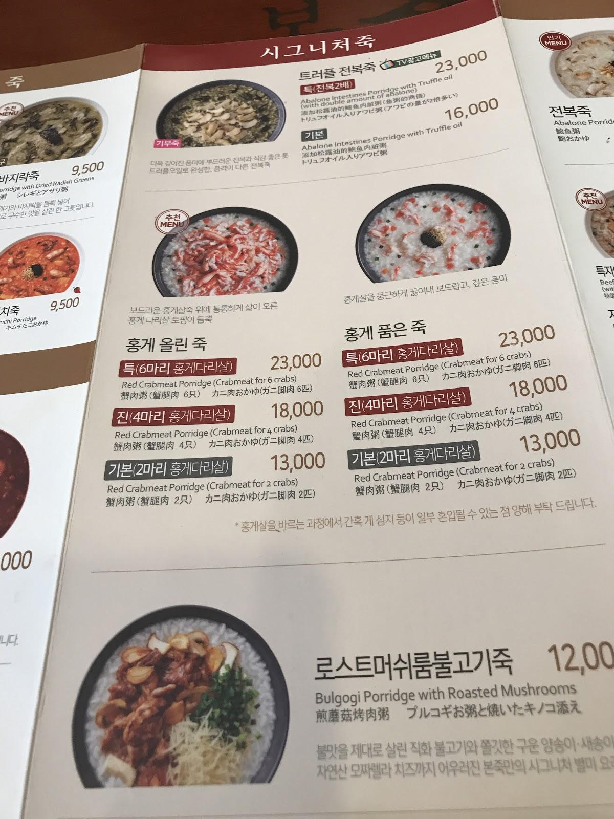 Menu at Bonjuk Seomyeon restaurant, Busan