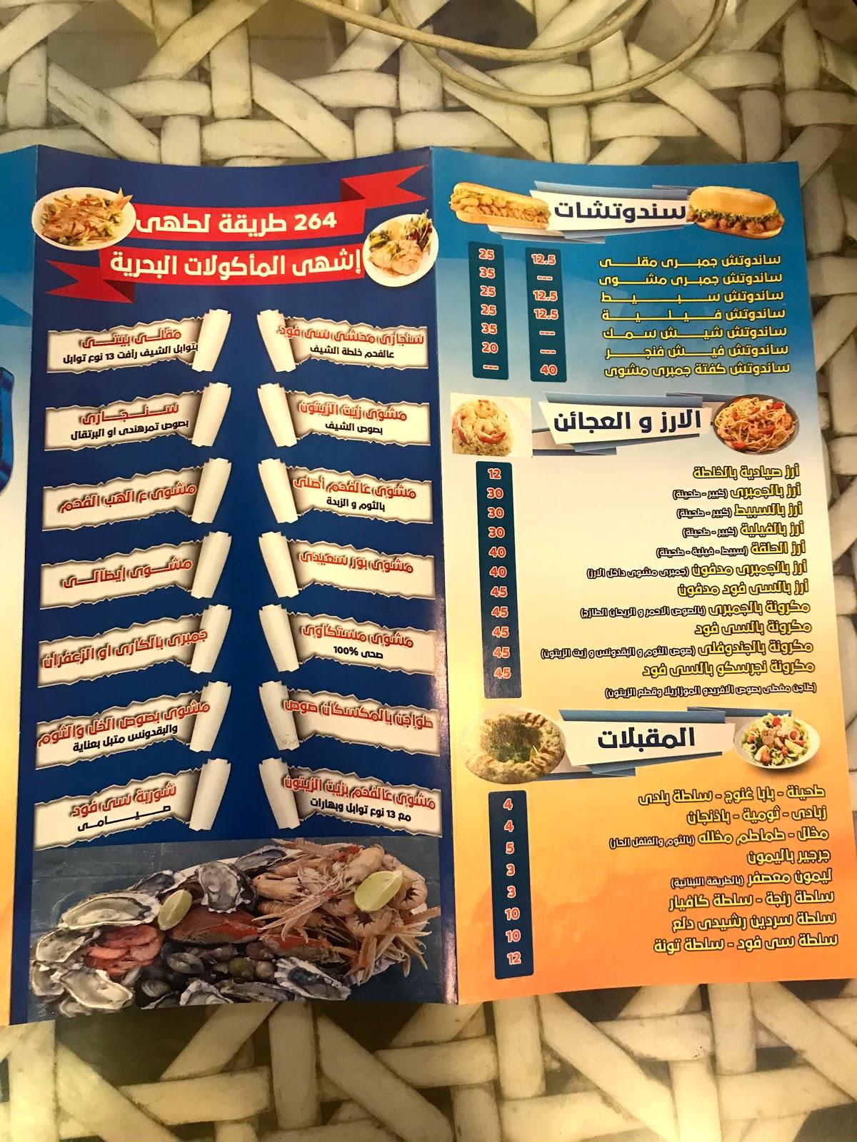 Menu at Al Halaqa Seafood restaurant, New Cairo City