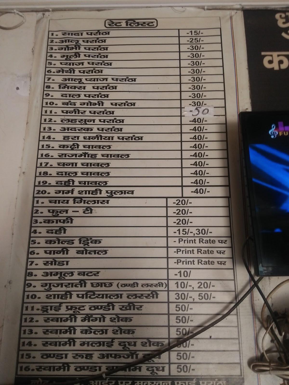 Menu at Swami Parantha House and P.G SERVICE., Narwana