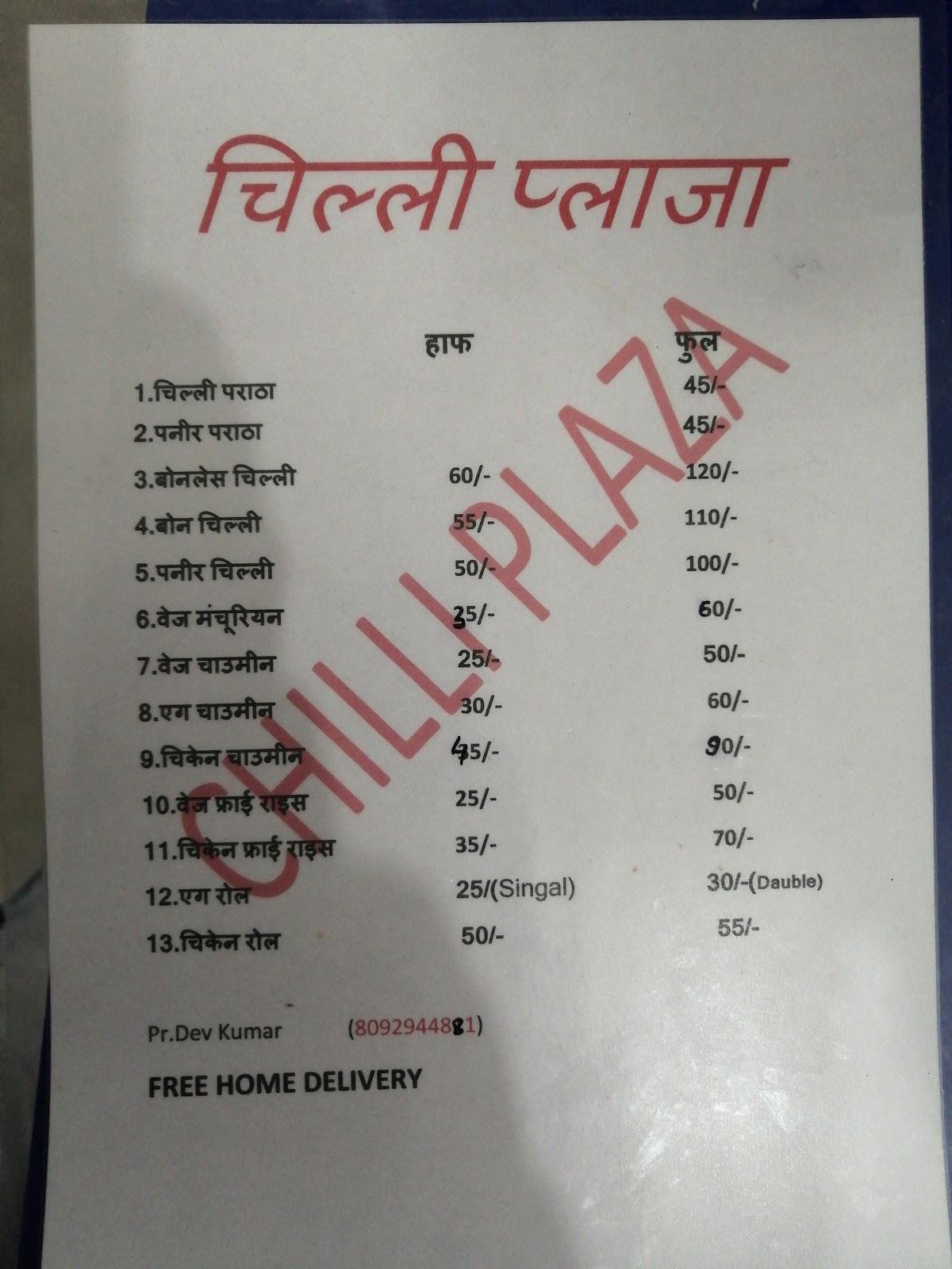 Menu at Chilli plaza, Muzaffarpur