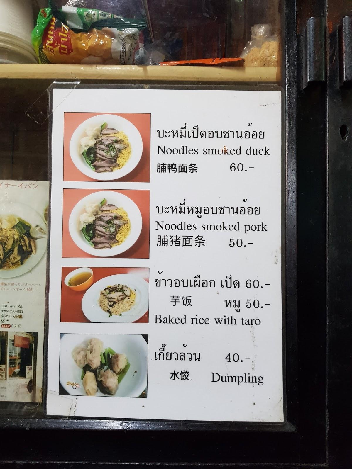 Menu at Roasted Duck Noodle restaurant, Bangkok