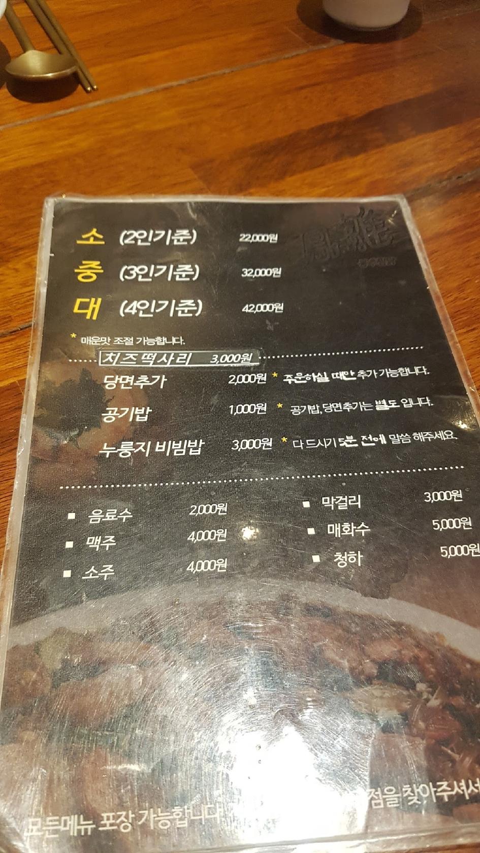 Menu at Bongchu Braised Spicy Chicken restaurant, Seoul, -27 Namhyeon-dong