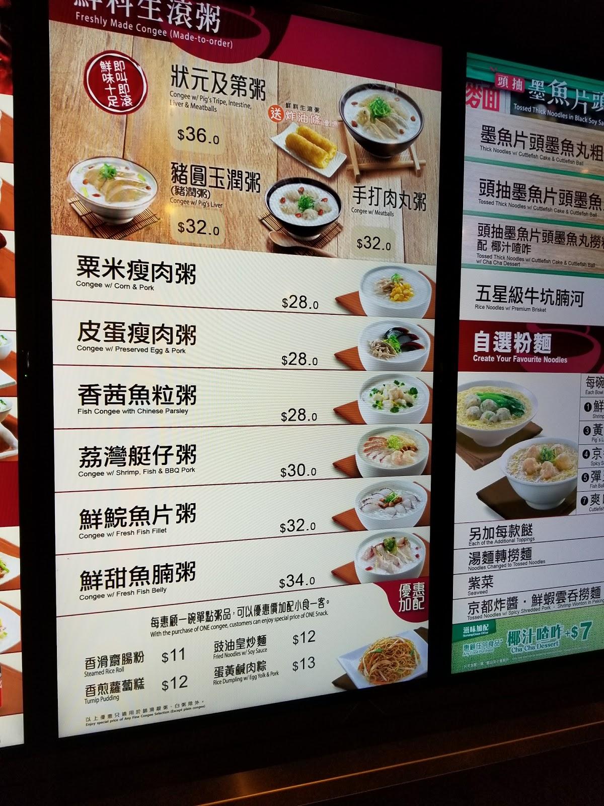 Menu at Super Super Congee & Noodles restaurant, Hong Kong, 號 新 翠 商場 4 樓 2A