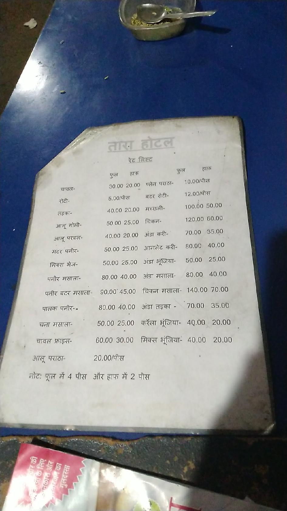 Menu at Bengoli Tara Hotel, Ranchi