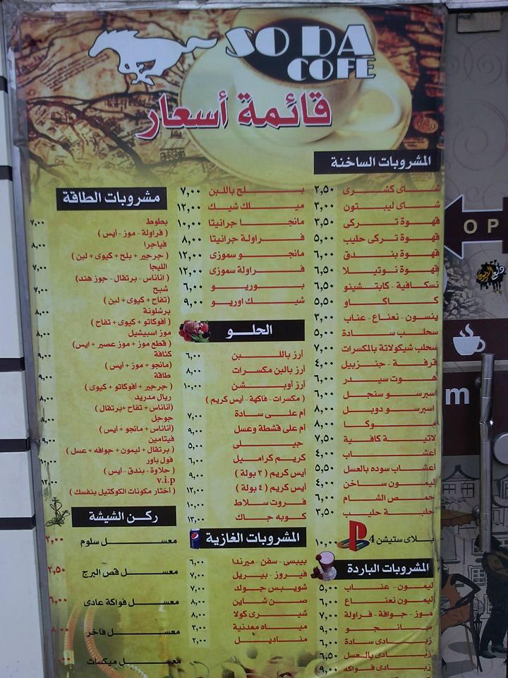 Menu at SODA CAFE, Alexandria, ملك حفني امام بوابة المنتزة