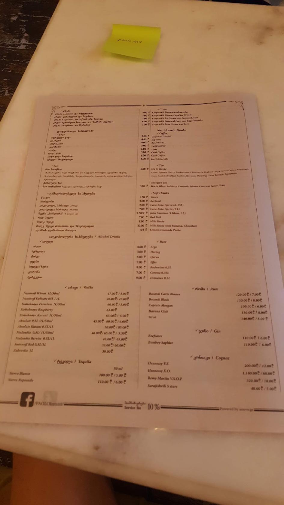 Menu at პაოლო - Paolo restaurant, Kutaisi