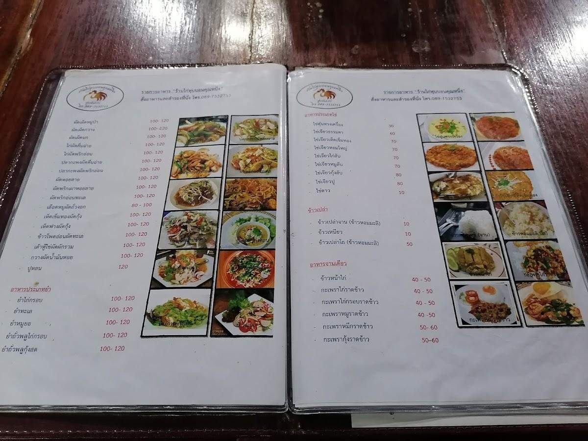 Menu at Hup Bon Khun Nueng Chicken Shop restaurant, Nong Hiang