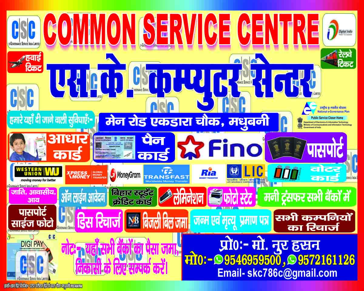 DIGITAL BANKING POINT &CSC, S K COMPUTER CENTER ,EKDARA CHOWAK,, India ...