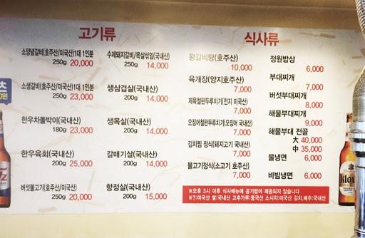 Menu at Jeong-Won restaurant, Seoul, 105-1 Donui-dong