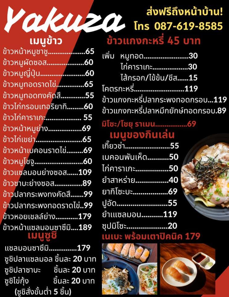 Menu at Yakuza Narathiwat อาหารญี่ปุ่น restaurant, Bang Nak