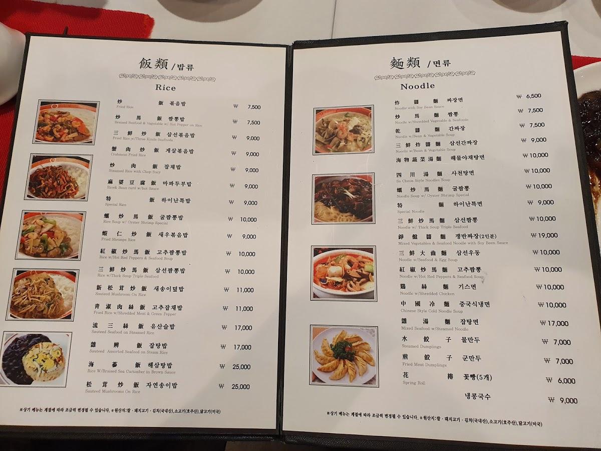 Menu at 하이난 restaurant, Seoul, Seochojungang-ro 24-gil