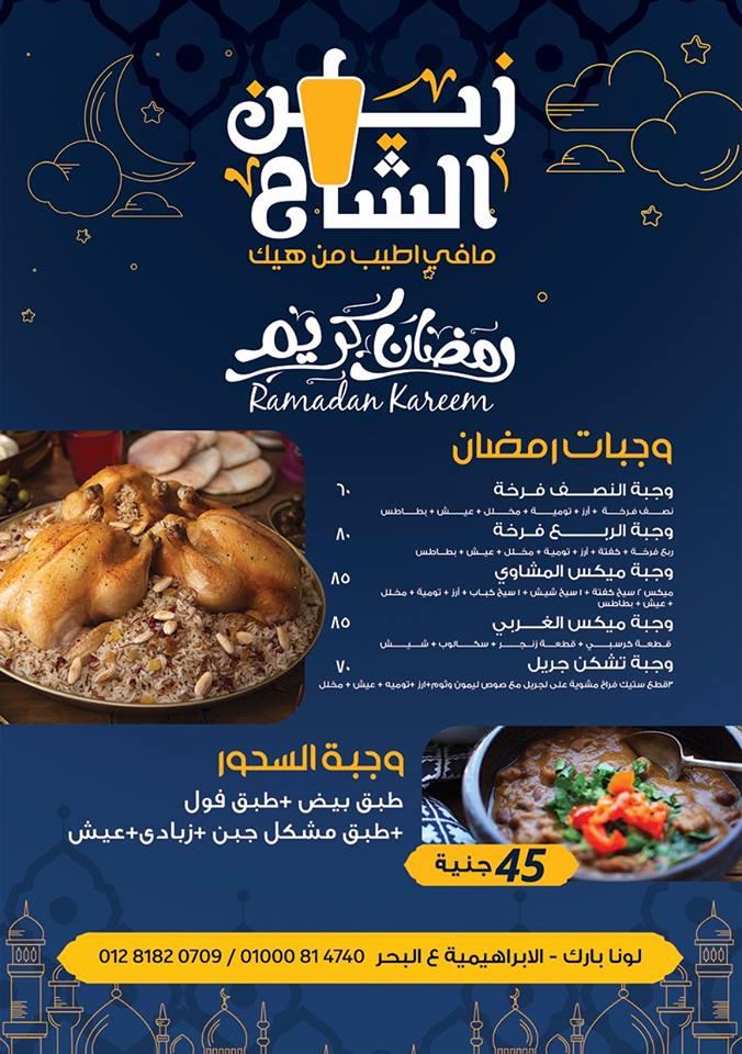 Menu at زين الشام - Zain Elsham restaurant, Alexandria