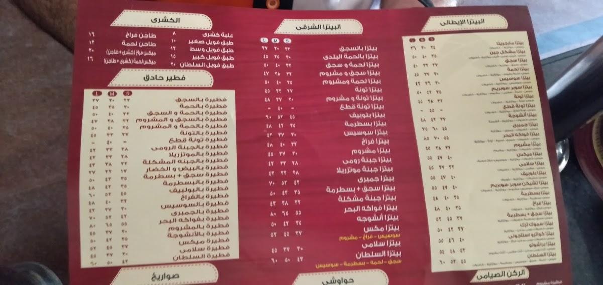Menu at El Sultan Pizza restaurant, Egypt