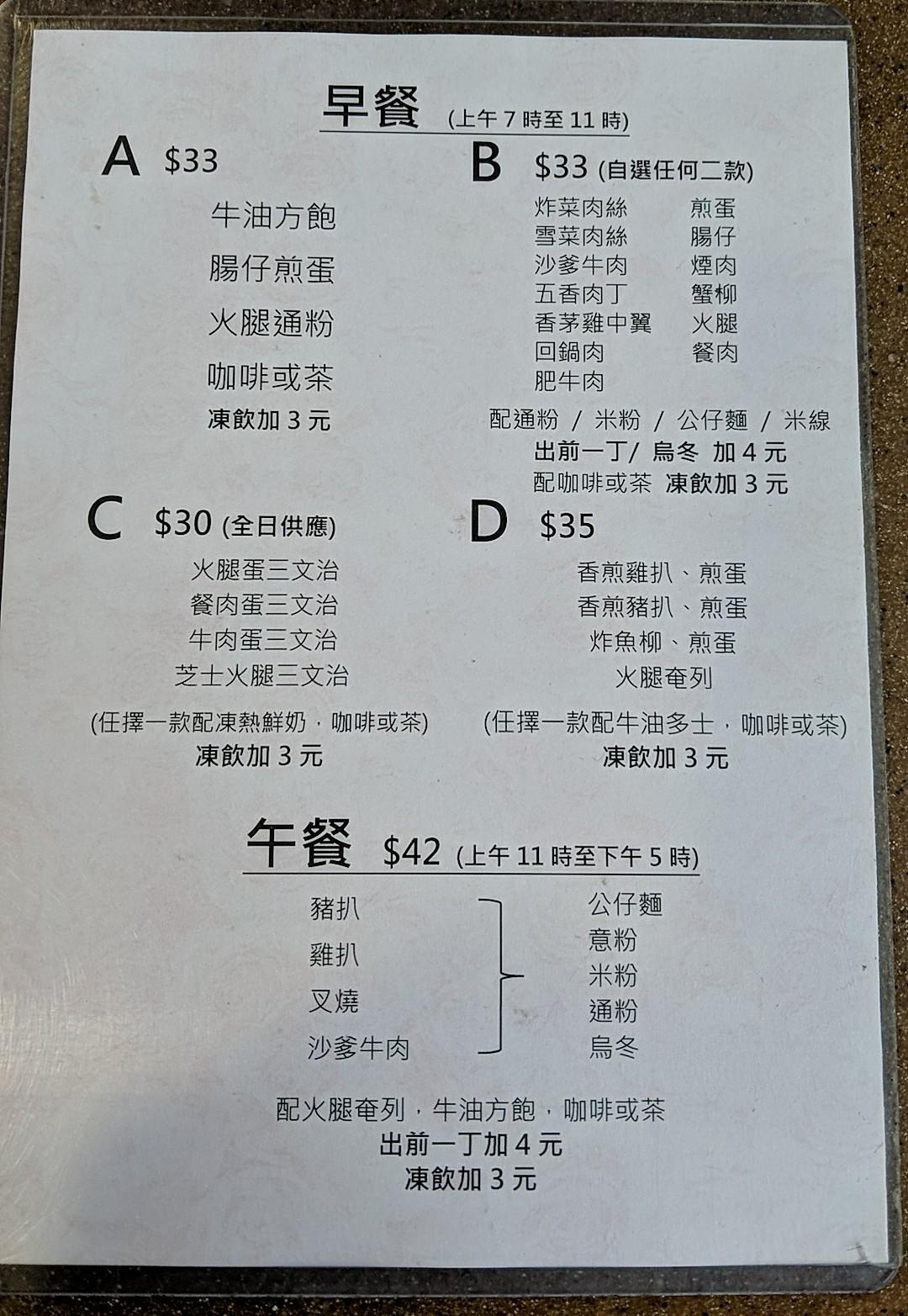 Menu at Lee Po Cafe Shop, Hong Kong