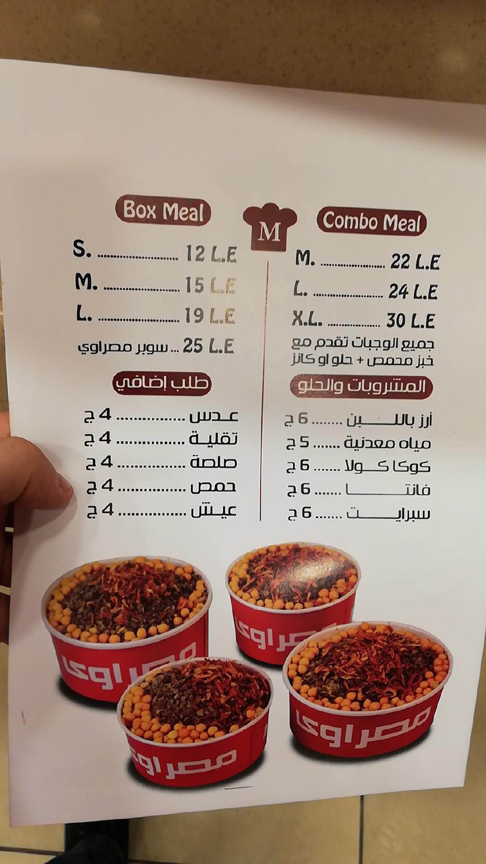 Menu at Koshary Masrawy restaurant, Alexandria, قسم الجمرك