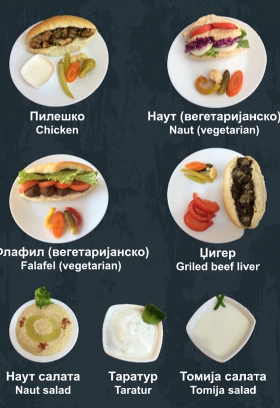 Menu at Масриа Restaurant, Skopje
