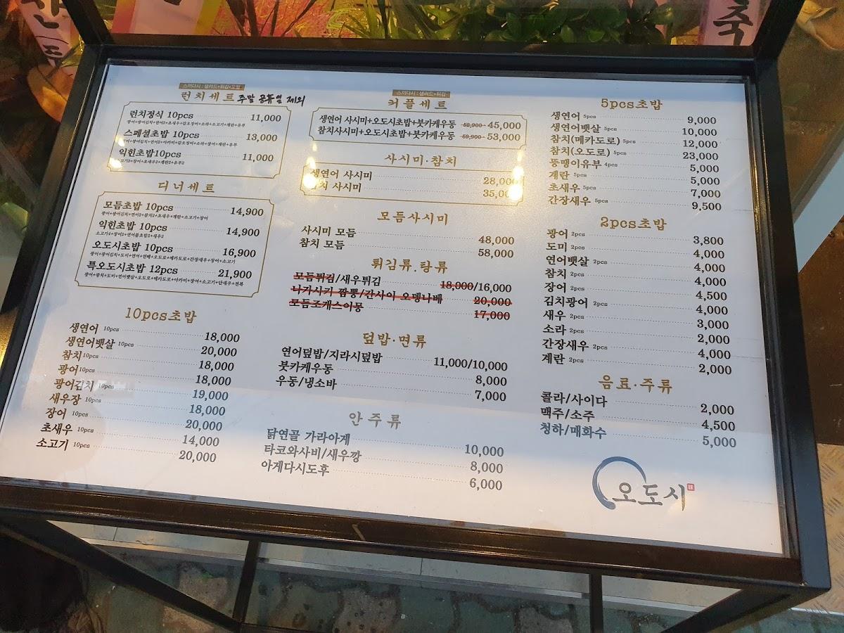 Menu at Odosi restaurant, Seoul