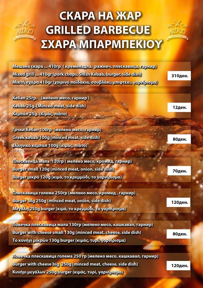 Menu at Restaurant Niko, Kravari