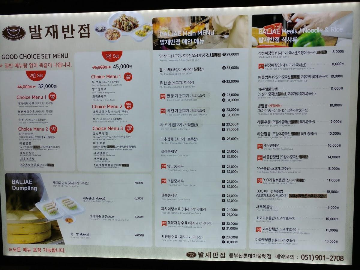 Menu at 발재반점 restaurant, Busan